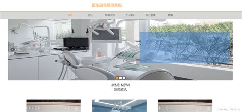 Java基于springbootvuenodejs的医院设备管理系统 Elementjava药房门诊设备平台 Csdn博客