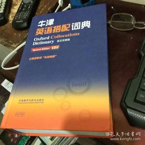 牛津英语搭配词典英汉双解版 第二版 科林麦金托什Colin McIntosh 编 孔夫子旧书网