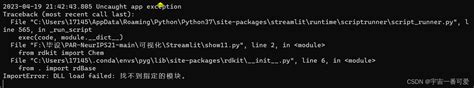 Rdkit之importerror Dll Load Failed 找不到指定的模块rdkit Importerror Dll Load Failed 找不到指定的模块。 Csdn博客
