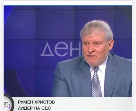 Румен Христов Всяко коалиционно управление е управление на компромисите СДС