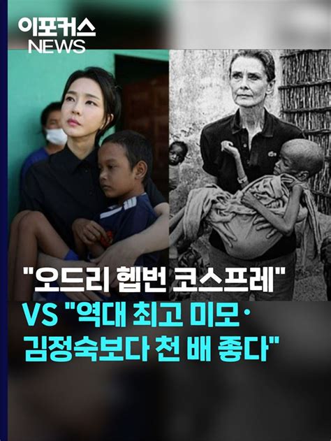 김건희 여사 사진 공방 가열··오드리헵번 코스프레vs선행 영부인 더 좋아 이포커스