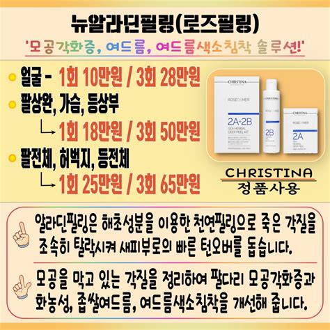 평택역 모공각화증 여드름 여드름자국 뉴알라딘필링로즈필링 트렌디한 에비뉴의원 피부과 개원9년차 평택역 1번출구 피부과 꼼꼼하고 다양한 메디컬 스킨케어