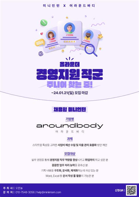 미니인턴x어라운드바디 올라운더 경영지원 직무 주니어를 찾습니다 라이프웰니스 기업 어라운드바디의 실무 과제 수행하고 취업까지~0121 공모전 대외활동 링커리어