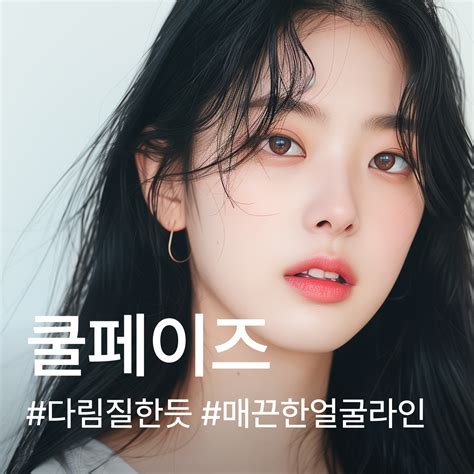 매끄러운 V라인 리프팅 통증적은 쿨페이즈 할인 가격 후기 전후 효과 정보 By 아카이브청담의원 여신티켓 국내 1등 피부과 성형외과 플랫폼