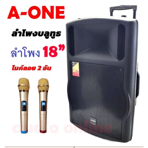ลำโพงอเนกประสงค์ ลำโพงล้อลาก ลำโพงบลูทูธ ตู้ลาก 18 นิ้ว รุ่น 18a ลำโพง 18 นิ้ว Bluetooth