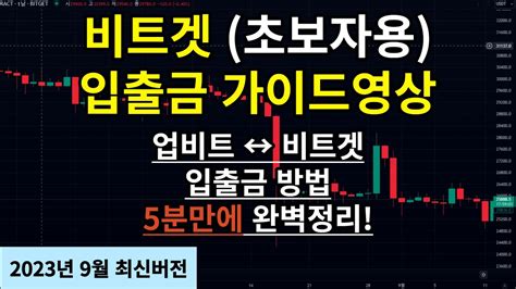 비트겟 모바일 입출금방법 처음하는사람도 5분만에 ㅆ가능 비트겟 바이비트 비트코인 리플 이더리움 선물거래 해외거래소