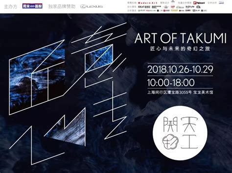 天工开物匠意心传匠心与未来的奇幻之旅艺术巡展上海站即将开幕 雷克萨斯