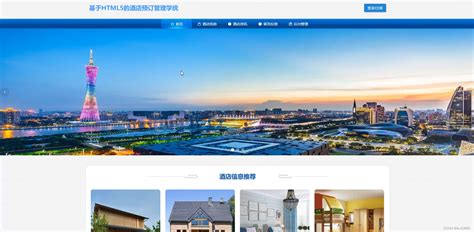 Django基于html5的酒店预订管理系统程序开题报告基于html5的华旅民宿预订系统的设计与实现 Csdn博客