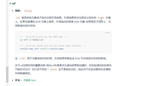 解决vue里碰到 Refs 的问题的方法因特网