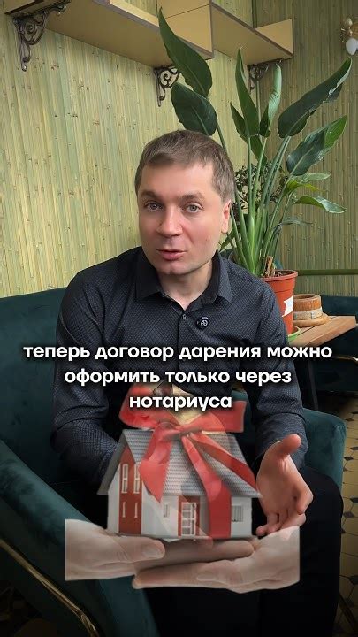 Теперь договор дарения можно оформить только через нотариуса Youtube