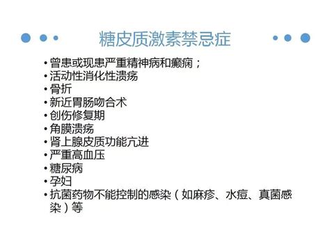 糖皮质激素的副作用及处理 临床用药 丁香园