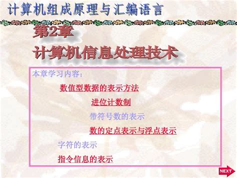 计算机组成原理教案第二章word文档在线阅读与下载无忧文档 计算机组成原理教案第二章word文档在线阅读与下载无忧文档