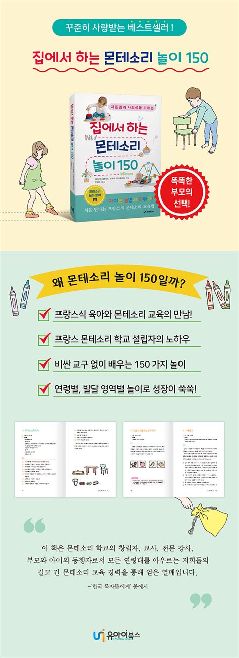 집에서 하는 몬테소리 놀이 150 밀크북