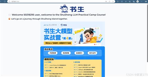 书生大模型实战营第四期(入门岛 第一关:linux基础知识) Csdn博客 书生大模型实战营第四期(入门岛 第一关:linux基础知识) Csdn博客
