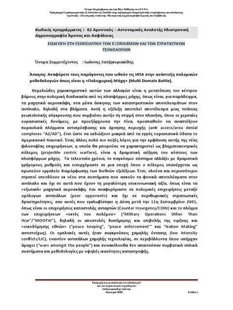 Multi Domain Battle Pdf