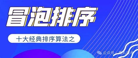 十大经典排序算法之冒泡排序 知乎 十大经典排序算法之冒泡排序 知乎