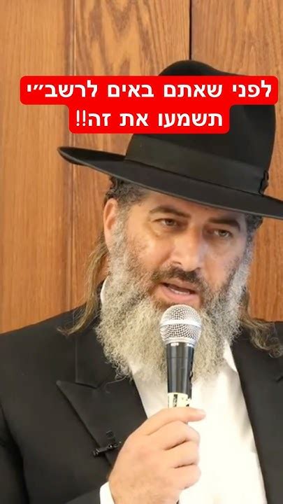הרב רונן שאולוב לפני שאתם באים לרשב״י תשמעו את זה מירון רשבי הרברונןשאולוב Youtube