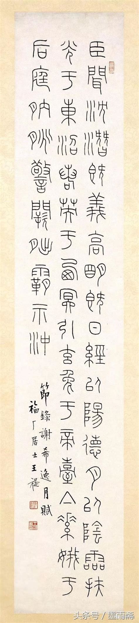 王禔篆書四屏 篆書經典 每日頭條