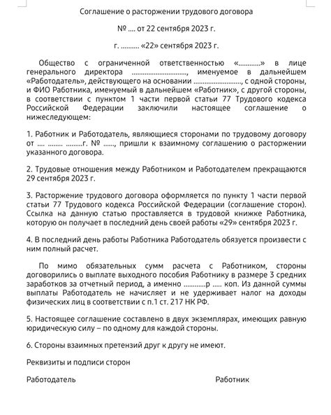 Соглашение о расторжении Пикабу