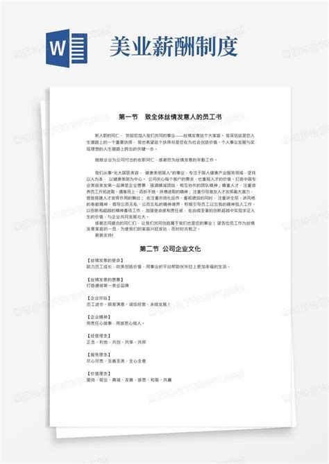 美容院员工手册Word模板下载 编号ldnovaop 熊猫办公