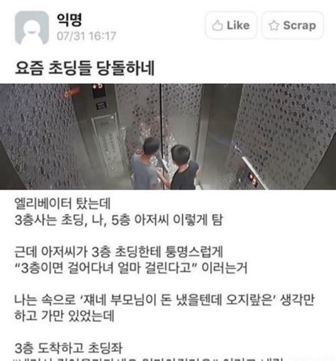 조리백과 요즘 초등학생들 당돌하네