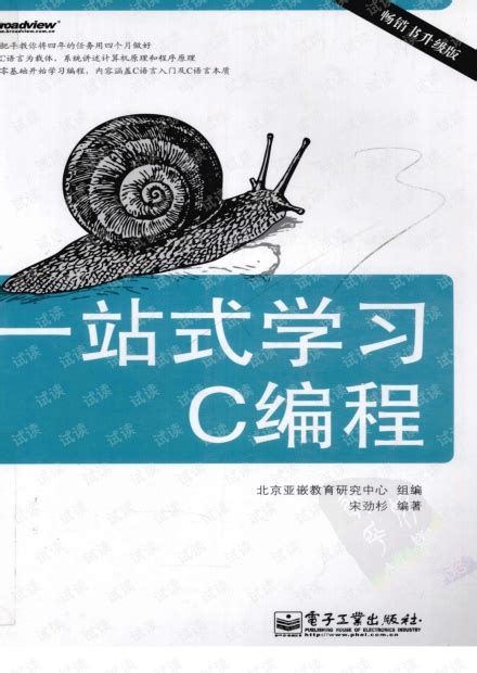 一站式学习c编程 宋劲 宋劲杉资源 csdn下载