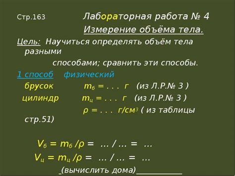 Способы определения объёма тел Лабораторная работа №4 Урок физики в 7 классе Учебник Пёрышкин А