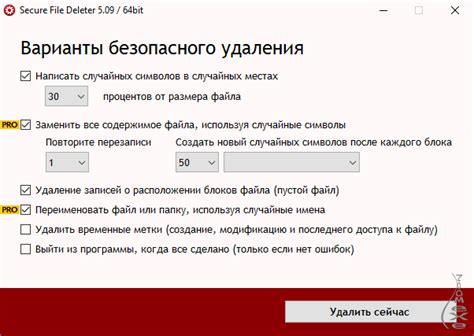 Secure File Deleter скачать программа для безвозвратного удаления файлов и папок