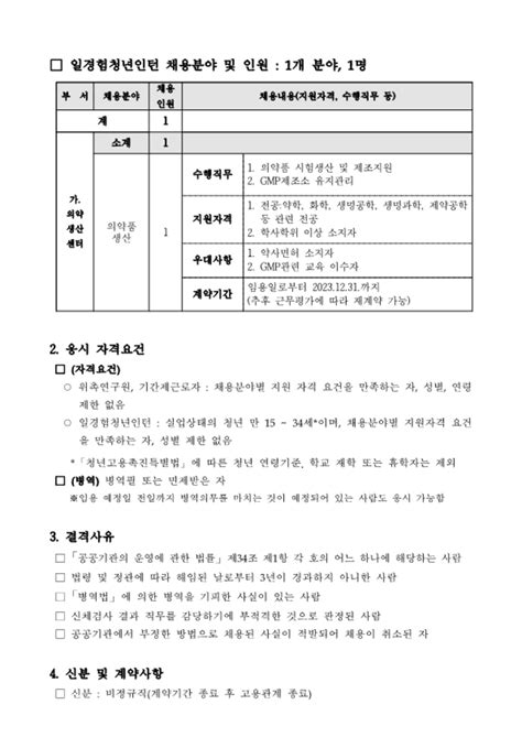 대구경북첨단의료산업진흥재단 계약직 체험형 인턴 신입경력위촉연구원 등 채용 공모전 대외활동 링커리어