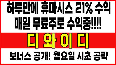디와이디 갭관리를 하는 종목들은 매매기법 2번 적용 합니다 남들 다 따라하며 수익중 월요일 이렇게 하세요 디와이디 디와이디주가디와이디주가전망 디와이디 분석