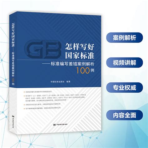 首页 中国标网
