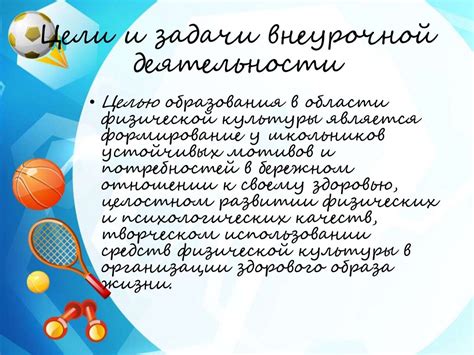 Формирование ЗОЖ во внеурочной деятельности учащихся презентация онлайн