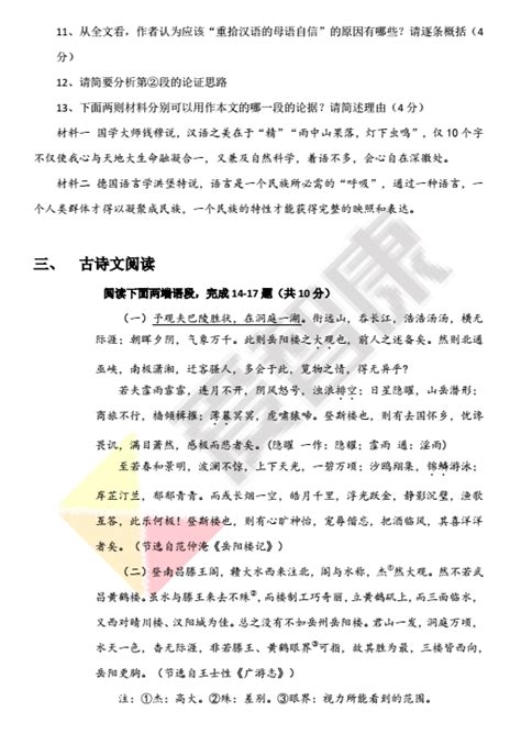 2018年河南省中考语文真题 中招直通车