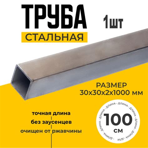 Труба профильная металлическая квадратная 30х30х2,0 1000мм толщина ...