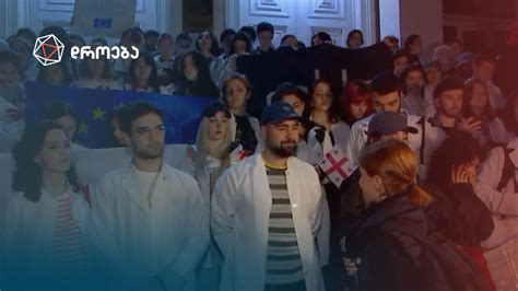 გაფიცვას სამედიცინო უნივერსიტეტის სტუდენტები შეუერთდნენ Youtube