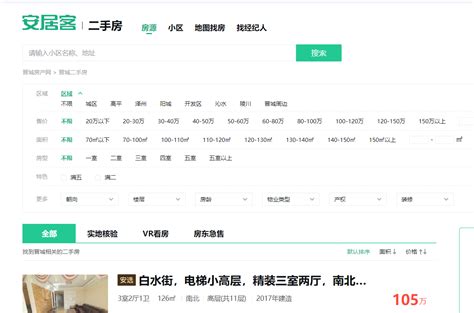 使用代理ip爬取安居客房源信息