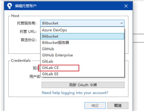 Sourcetree 如何关联自己的gitlab仓库 大稳杨 博客园