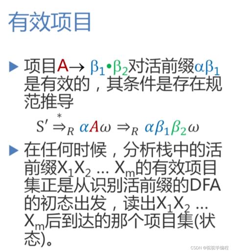 两种构造识别活前缀的dfa方法 Csdn博客