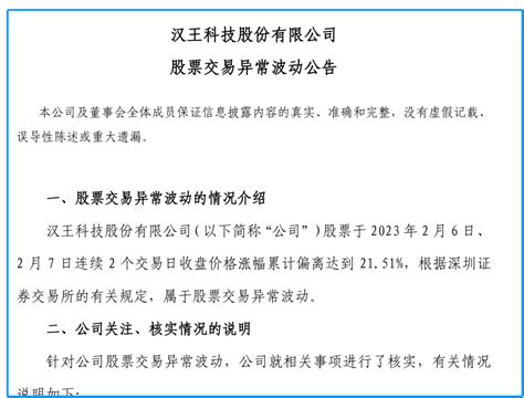 Chatgpt概念“榜一大哥”7连板，深交所发关注函了情况对公司经营
