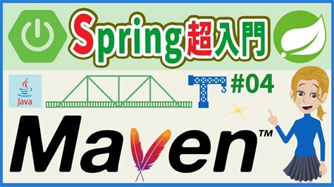 Spring超入門 04Maven ビルドツールSpring Initializrpom xmlapplication