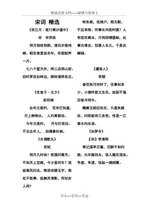 小学生必背宋词十首 共3页