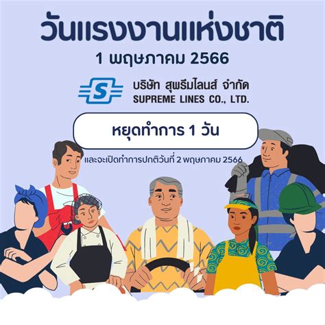 บริษัท สุพรีมไลนส์ จำกัด บริษัท สุพรีมไลนส์ จำกัด