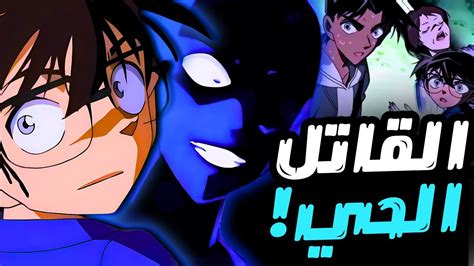 عندما أدرك كونان وهيجي أن القاتل مصاص دماء 😱⚰️ الجزء الثاني Youtube