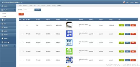 基于android的县区就业创业服务平台系统app小程序源码文档部署讲解等 Csdn博客