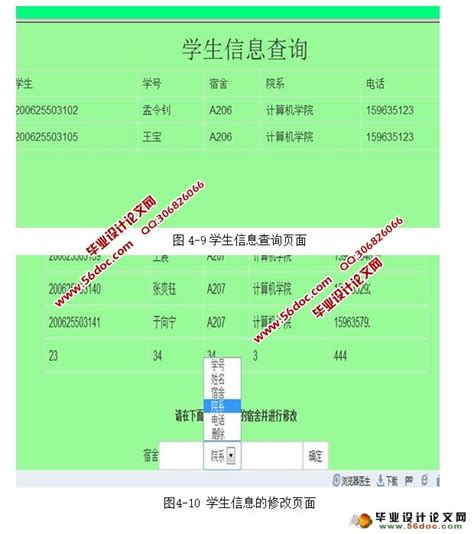 学生寝室宿舍信息管理系统的设计与实现 MyEclipse MySQL Javaweb 计算机