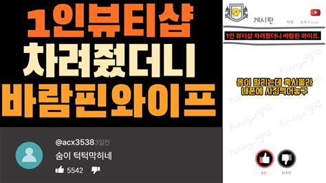 1인 뷰티샵 차려줬더니 바람핀 와이프 Youtube