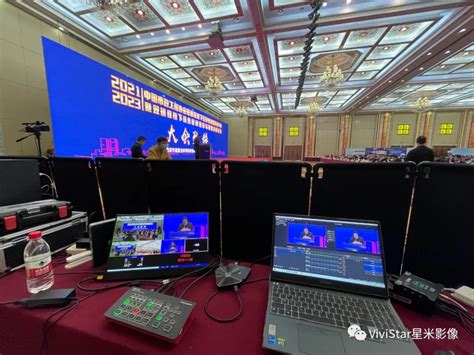 会议会务会议发布会峰会｜年会庆典直播照片直播｜短视频直播双碳目标下综合管廊建设与管理高峰论坛网络直播星米影像案例精彩回顾