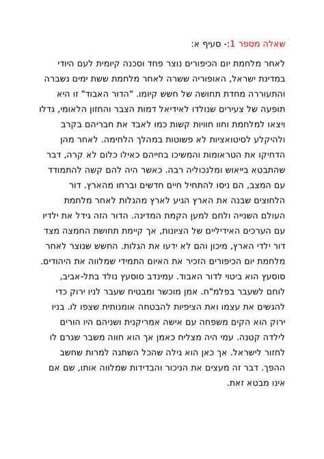 ממן 12 קולנוע ישראלי ממן 12 סעיף א 1 שאלה מספר לאחר מלחמת יום הכיפורים נוצר פחד וסכנה