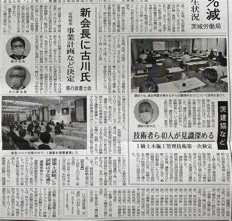 日刊建設新聞 大洗町長 国井ゆたか