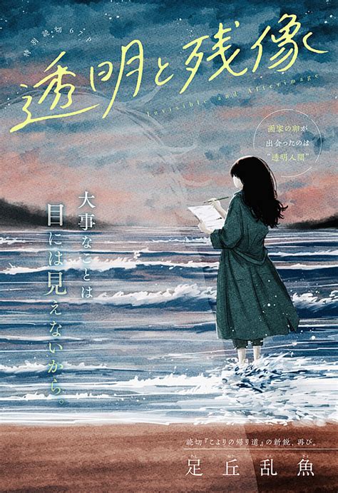 Toumei To Zanzou Kenmei